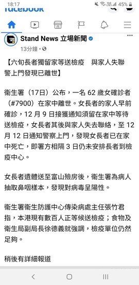 美林邨六旬殘疾婦獨留家待檢疫 疑跌倒失救亡 自由講場 親子講場